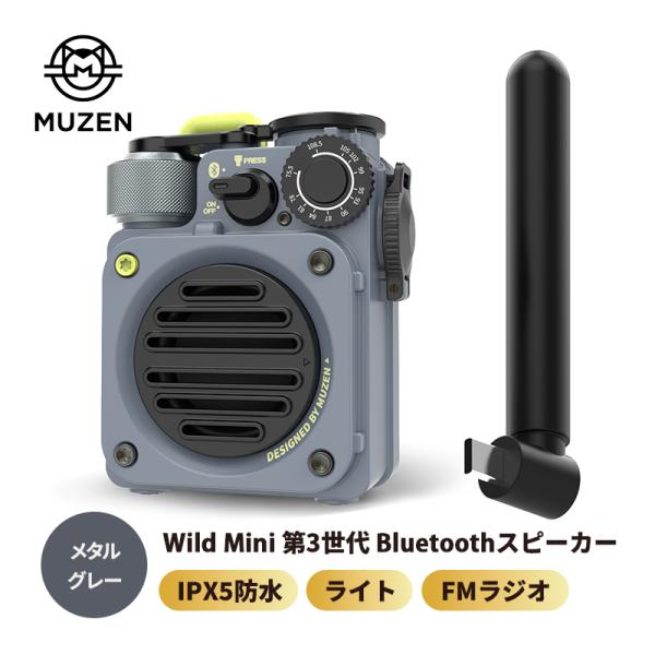 MUZEN Wild Mini Bluetoothスピーカー 第3世代 ワイヤレススピーカー 防水 IPX5 懐中電灯機能 LEDライト FMラジオ Bluetooth 5.0 1900mAh アウトドア ミリタリー ミリタリーデザイン レ...