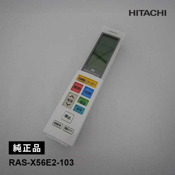 日立 純正品 サービスパーツ(部品)【在庫目安:わずか】【送料無料(北海道・沖縄・離島など除く)】家電日立製作所サブコード:RASX56E2103対応機種:RAR-6J1、RAS-X40E2、RAS-X56E2、RAS-X63E2、RAS-...