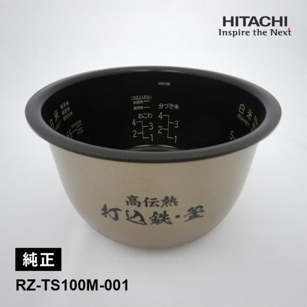 サービスパーツ(部品) カマ(ウチガマ) 内がま 日立 IHジャー炊飯器用 部品 純正品【在庫目安:わずか】【送料無料(北海道・沖縄・離島など除く)】家電日立製作所メーカー型番:RZ-TS100M 001サブコード:RZTS100M001対...
