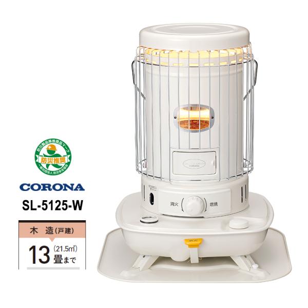 コロナ ポータブル石油ストーブ SL-5125-W ホワイト|日本製|木造13畳/コンクリート17畳対応寒さ対策に!広いスペースをまるごと暖める、対流形のポータブル石油ストーブ。赤外線炎筒とホワイトフレームが、身体の芯からじんわり温めてくれ...