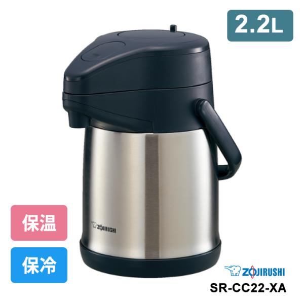象印 ステンレスまほうびん 2.2L SR-CC22-XA1〜2人の少人数用におすすめの2.2リットルサイズ、かるく押すだけ、氷を入れても割れずに安心のステンレスエアーポットです。ステンレス真空2重のまほうびんだから「高い保温・保冷力」があ...