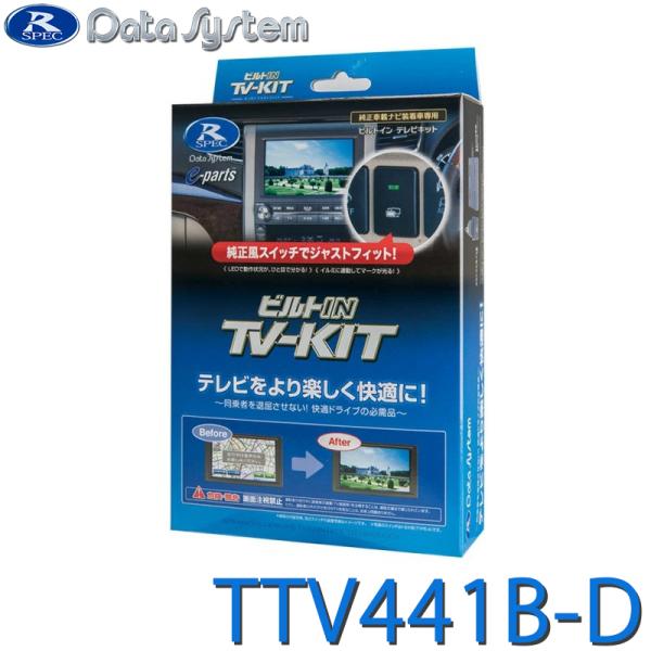 【在庫目安:あり】【送料無料(北海道・沖縄・離島など除く)】カー用品データシステムサブコード:TTV441BD