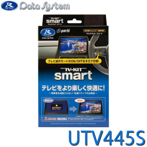 【在庫目安:わずか】【送料無料(北海道・沖縄・離島など除く)】カー用品DataSystem(データシステム)