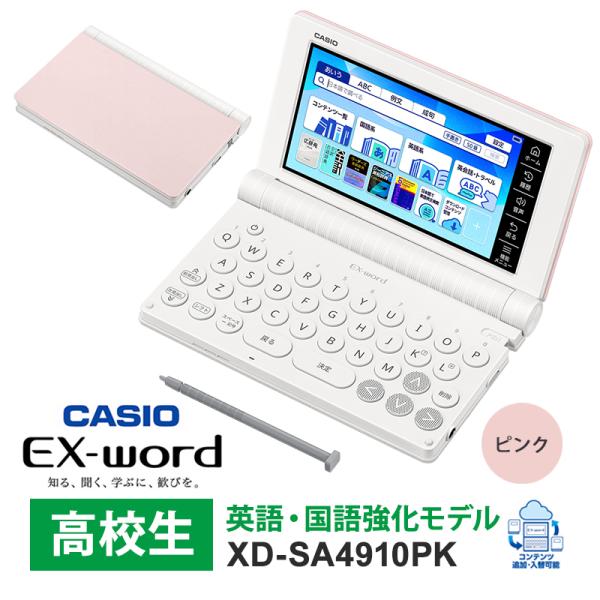 ・ハイレベルな英語・国語の学習に対応した260コンテンツを収録。・英検対策に役立つコンテンツも収録しており、難関大学合格を目指す方におすすめです。・高校ご入学祝いのプレゼントに、進学や入学準備に。カシオ EX-word 高校生向け電子辞書 ...