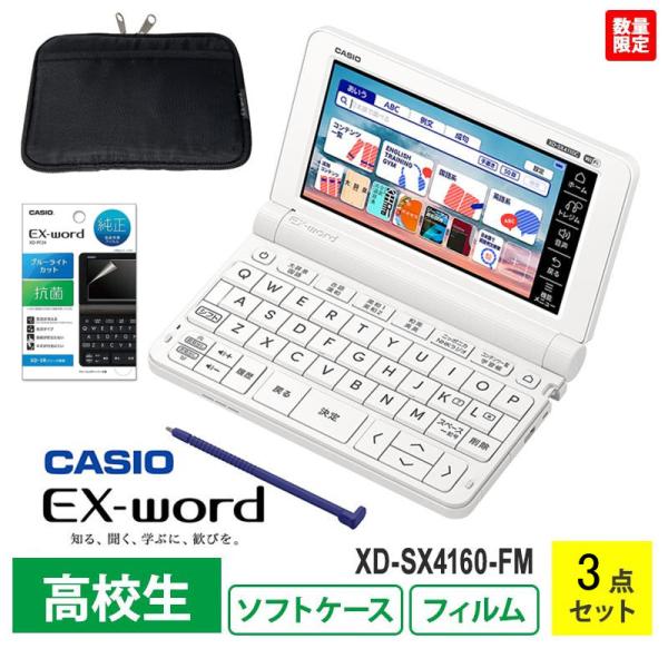 高校生向け電子辞書 + 専用液晶保護フィルム + EX-wordソフトケース・探求学習にも最適、大学進学後も安心!高校生モデル・学校採用率の高い辞書 英語コンテンツ 国語コンテンツ・ご入学祝いのプレゼントに、進学や入学準備に高校生向け 電子...
