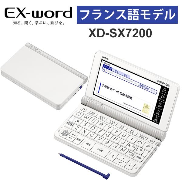 電子辞書 XD-SX7200 実践的にフランス語をしっかり学びたい方に。大学で第二外国語にフランス語を学習している方にもおすすめ!●フランス語11コンテンツ収録。生きた言葉を収録した仏和大辞典、百科項目が豊富な仏和中辞典ほか、実用的なフラン...