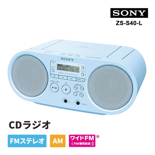 ソニー  ZS-S40 CDラジオ CDプレーヤー FMステレオ AMラジオ ワイドFM FM補完放送 4Wスピーカー 高音質 コンパクト 取っ手付き 音声入力端子 ヘッドホン端子 おやすみタイマー お気に入りラジオ局ボタン 持ち運び便利【...