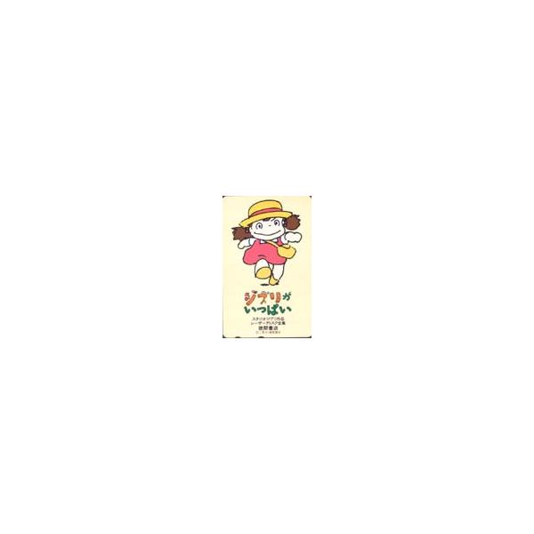 宮崎駿<br />徳間書店