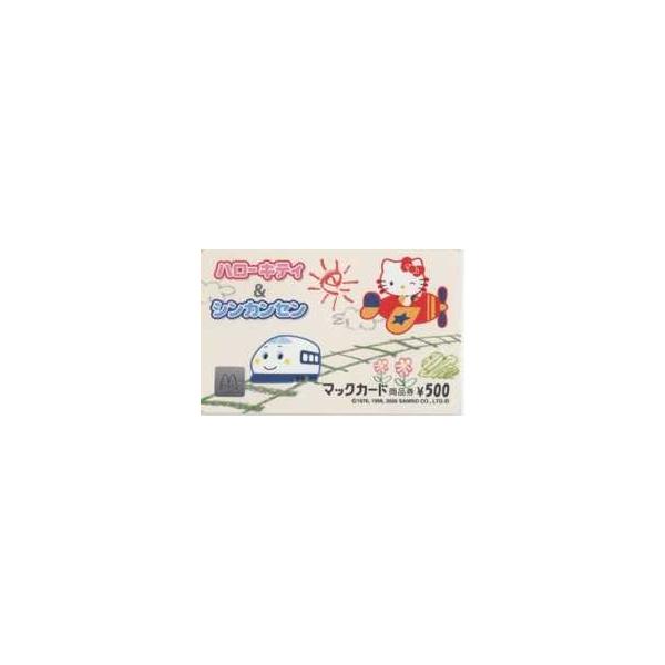 【マックカード】ハローキティ―&amp;シンカンセン マックカード 10K-HA0022 未使用・Aランク
