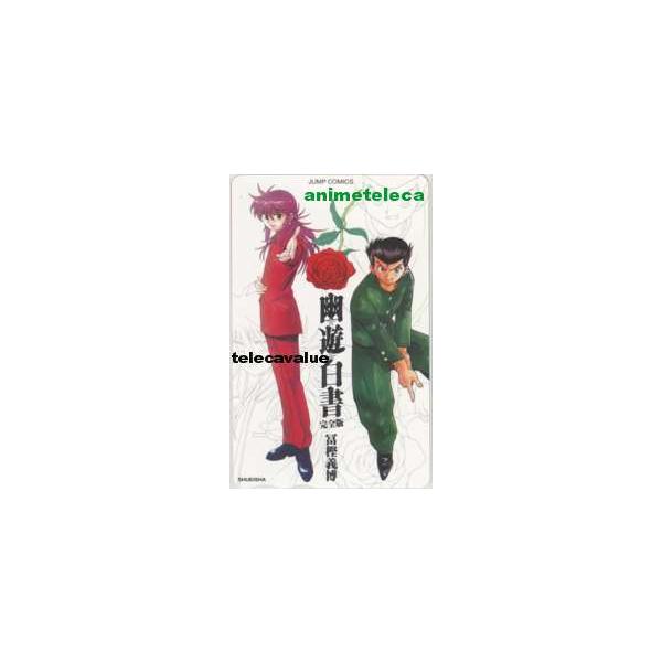 【図書カード】 幽遊白書完全版 冨樫義博 浦飯幽助 蔵馬 抽プレ図書カード 1SHT-Y0190 未使用・Aランク