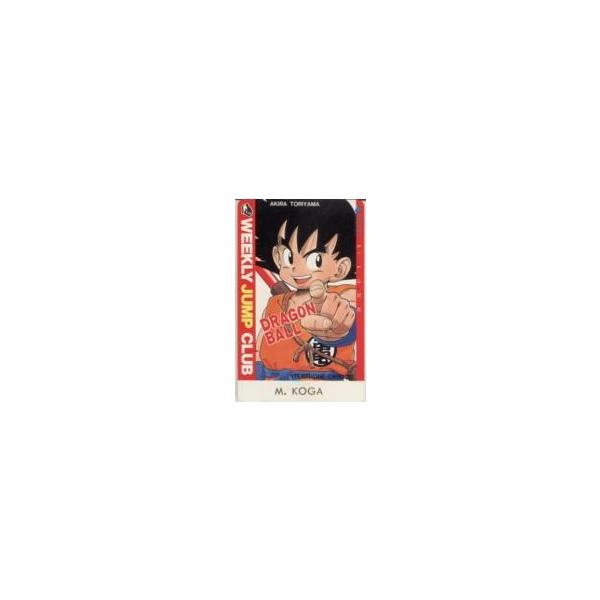 【テレカ】 DRAGON BALL ドラゴンボール 鳥山明 少年ジャンプ 抽プレテレカ フリー110-28398 1WJ-T0282 未使用・Aランク