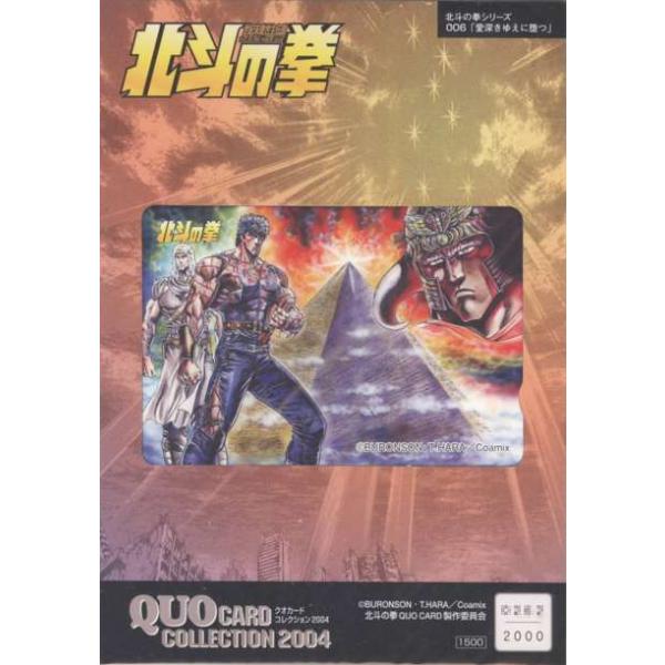 【QUOカード】 北斗の拳 原哲夫 台紙付 6H-O0039 Aランク