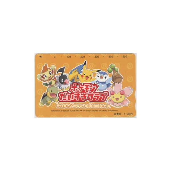 【図書カード】 ポケットモンスター ポケモンだいすきクラブ アンケート回答特典 6H-O1030 Aランク