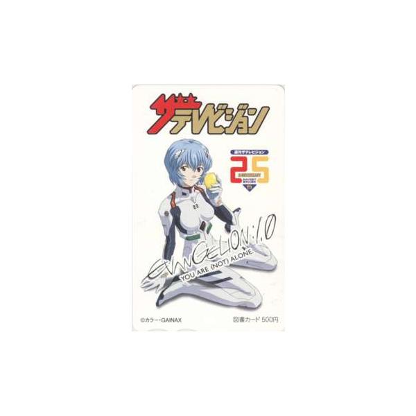 【図書カード】 新世紀エヴァンゲリオン ザテレビジョン 抽プレ図書カード 抽選図書カード Cランク(折れ有り)