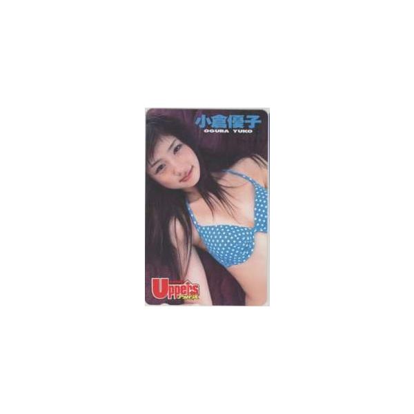 【テレカ】 小倉優子 アッパーズ 抽プレテレカ グラビアアイドル ビキニ ID-1A-O0050 未使用・Aランク