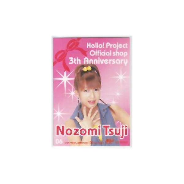 モーニング娘。 辻希美 ハロプロショップ3th トレカ IK524 Bランク