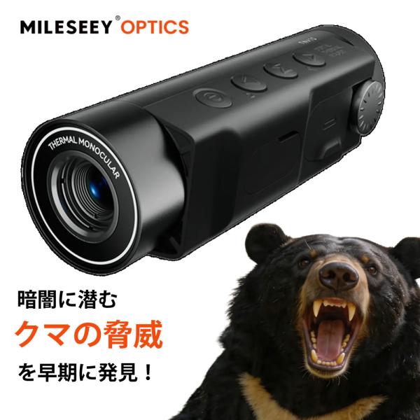 商品名：Mileseey/マイルシー サーマル単眼スコープ TNV10 Pro世界中で評価される測定専門ブランド「Mileseey（マイルシー）」のサーマル単眼スコープ。★日本語対応しています！日本語対応：〇日本語マニュアル：〇TNV10 ...