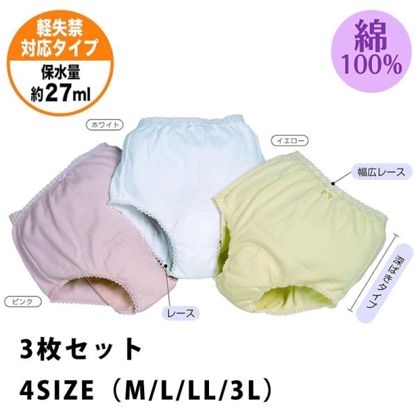 商品名：レース付深ばき安心ショーツ 3枚セット商品番号：2297/3枚セットレース付深ばき安心ショーツ 3枚セット「くしゃみやせきをした時に不安」　「夜のトイレが近くって…」軽い尿もれでお悩みの方にオススメの、軽失禁に対応できるショーツです...