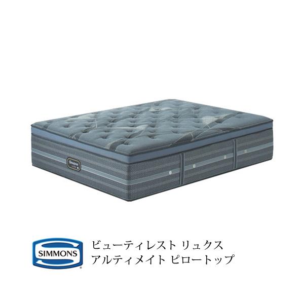 シモンズ ビューティレスト リュクス アルティメイト ピロー シモンズ ビューティレスト リュクス アルティメイト ピロー