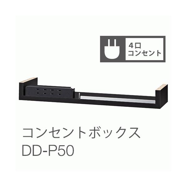 バルバーニ DD-P50 ワークスタジオ 『オプション品』4口コンセントボックス W483×D128×H59mm AC4口コンセント （1500Wまで）JVCケンウッドインテリア DD-P50 ワークスタジオ 4口コンセントボックス JVC...