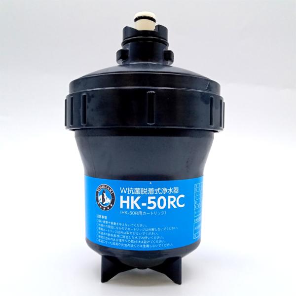 ■メーカー：クリタック■品名：HK-50R(HK-50RB)用交換カートリッジ■型番：HK-50RC■ろ材：不織布・フィルター、抗菌繊維活性炭■除去対象物質：残留塩素■採水量：50000L■交換目安：　・使用水量50000L　・12か月使用...