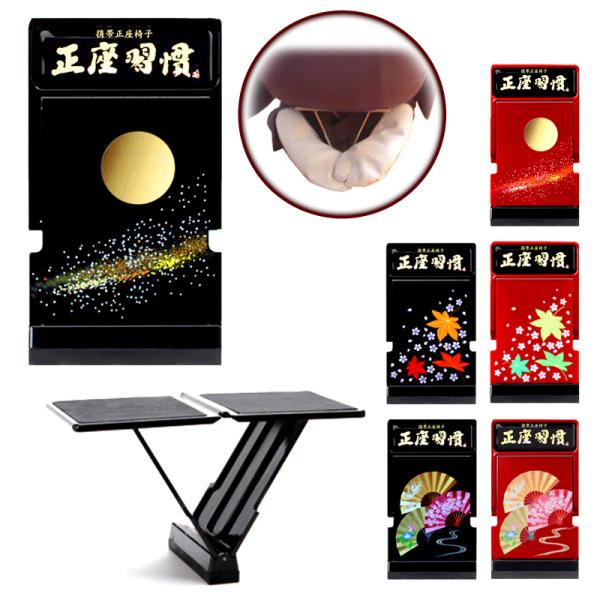 正座習慣 ーせいざしゅうかんー ITK 正座補助椅子 高さ調節 折り畳み式 高剛性アルミ合金 140gの超軽量 アイティーケー 岩田鉄工所 冠婚葬祭 法事 囲碁 将棋 茶道 和楽器演奏 和服での正座時に正座時の足のしびれに 携帯正座椅子携帯...