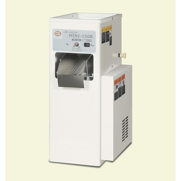 マルマス機械 石抜機 MINI-150B ◆単相100V 100Wモーター内蔵 【代金引換対象外】MINI150B