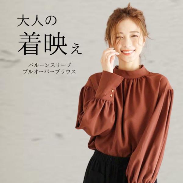 レディースブラウス 長袖 ハイネック 大人可愛い ファッション 柔らか 軽い 速乾性 ぽわん袖ブラウス タートルネックブラウス オフィス OL 通勤 フリーサイズ 20代 30代 40代 ミセス素材（生地・毛糸）：ポリエステル95%+スパン...