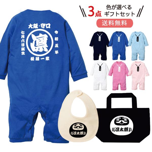 販売総数3,000枚突破のお祭りお名前入りロンパース+スタイ＋トートバックの３点セットの長袖が登場♪出産祝い・お誕生日にぴったりです!!全てカラーが選べるので組み合わせ自由自在です♪■商品カテゴリ■出産祝い 名入れ ベビー服 ロンパース 送...