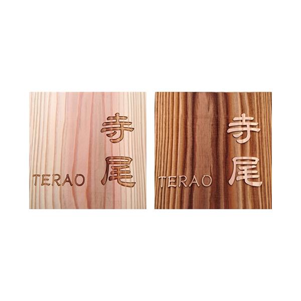 サイズ：縦18cm×横18cm×厚3cm素材：杉(スギ)弊社は木製品を作り続けて、全国で約1000以上の御寺院様、御神社様にご愛顧を戴いて参りました。その木製品へのこだわりの彫刻技術を用いて、高品質な木製表札を低価格にてお作りします。表札に...