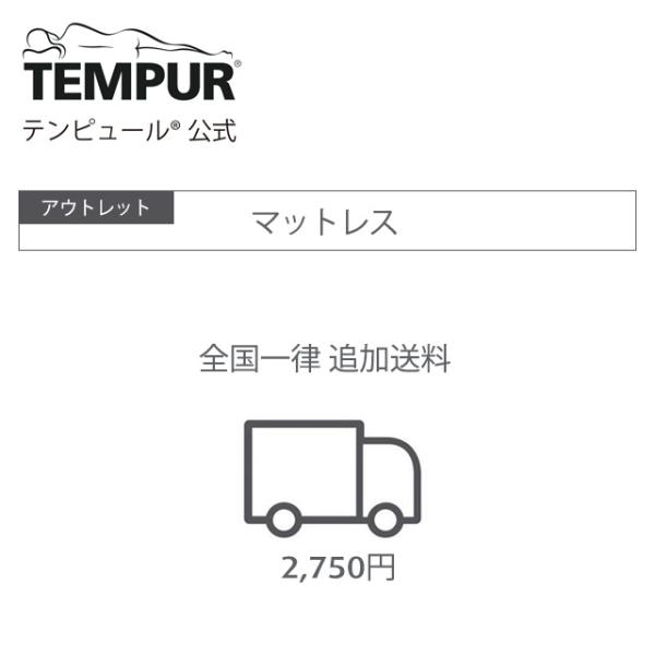 アウトレット マットレスを2点以上ご購入のお客様で、お届け先が【沖縄県以外・離島以外】の場合はこちらから追加送料をお買い求めください。