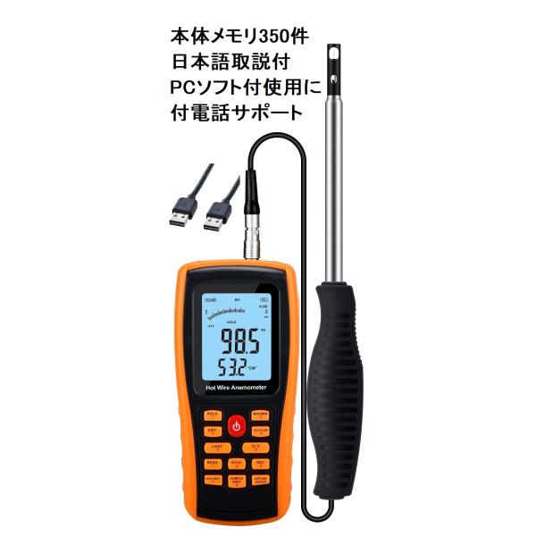 データロガーホットワイヤ方式風速計熱線式風速計風量計リアルタイム測定結果パソコンへ PCソフト付高精度風速計風量計温度計