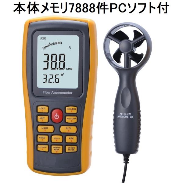 データロガー風速計風量計リアルタイム測定結果 パソコンへ PCソフト付本格分離型デジタル高精度風速計風量計温度計新品CE認証風力計アネモメーター