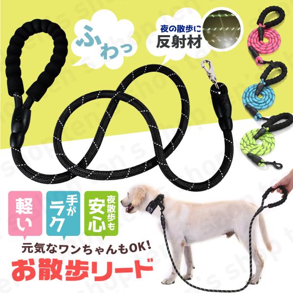 【商品紹介】【負担軽減グリップ】しっかりめのクッション性のあるグリップを採用し、柔らかく握りやすく、愛犬に強く引っ張られても手が痛くなりにくい。【反射素材のロープ】夜道でも視認性の高い反射素材を編み込んだ頑丈なナイロンロープ。1.3cmの太...