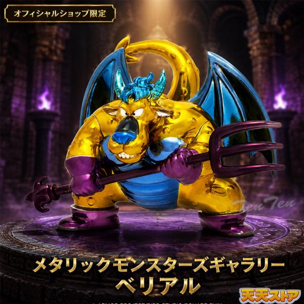 ドラゴンクエスト メタリックモンスターズギャラリー ベリアル【即納品】＊新品未開封の正規品です。＊人気商品の為、お一人様1点限りとなります。ご了承ください。ドラゴンクエスト メタリックモンスターズギャラリーオフィシャルショップ限定！『ベリア...