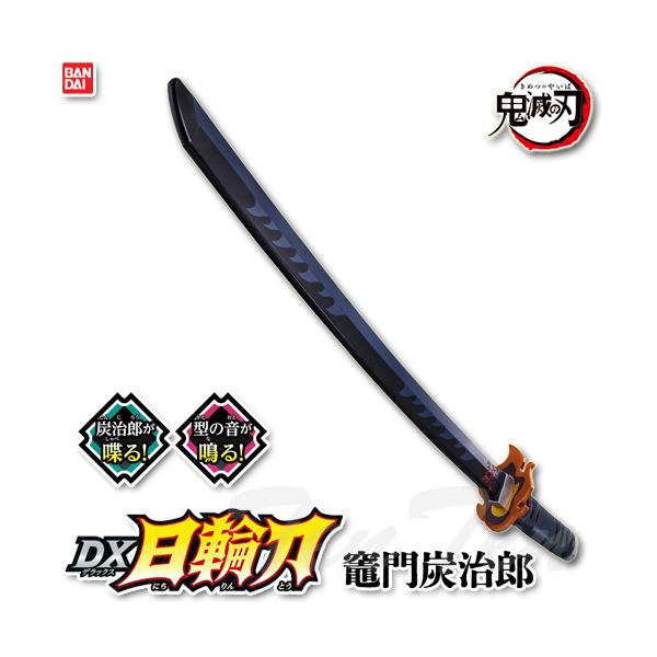 ◇当店の取り扱い商品は全て正規品となります。メーカー希望小売価格:4,180円(10%税込時)【 即納品 】(即納品のみ同梱可。)大人気アニメ『鬼滅の刃』より、「鬼滅の刃 DX日輪刀 〜竈門炭治郎〜」が登場！全長650mmのビックサイズで刀...