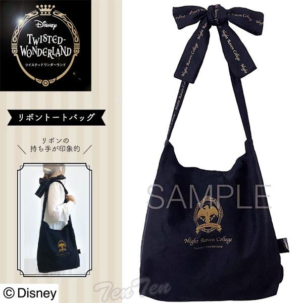 ディズニー ツイステッドワンダーランド リボントートバッグ ツイステ グッズ 新作メーカー希望小売価格:3,300円(税込)★ツイステッドワンダーランド★　〜 リボントートバッグ 〜【即納品】*即納品のみ同梱可（予約品と同カートでのご一緒の...