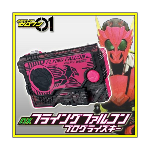 仮面ライダーゼロワン DXフライングファルコンプログライズキー 変身アイテム フライングファルコン【入荷・即納品】令和元年の新特撮ヒーロー「仮面ライダーゼロワン」より、変身アイテム「DXフライングファルコンプログライズキー」が登場！プログラ...
