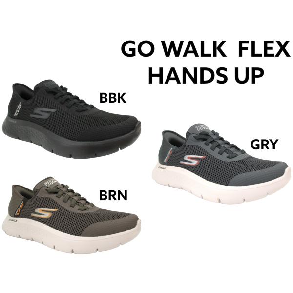 Skechers Hands Free Slip-ins GO WALK Flex - Hands Up （スケッチャーズ ハンズフリー スリップインズ ゴーウォーク フレックス - ハンズ アップ）で、歩きやすく快適な履き心地とクッション...