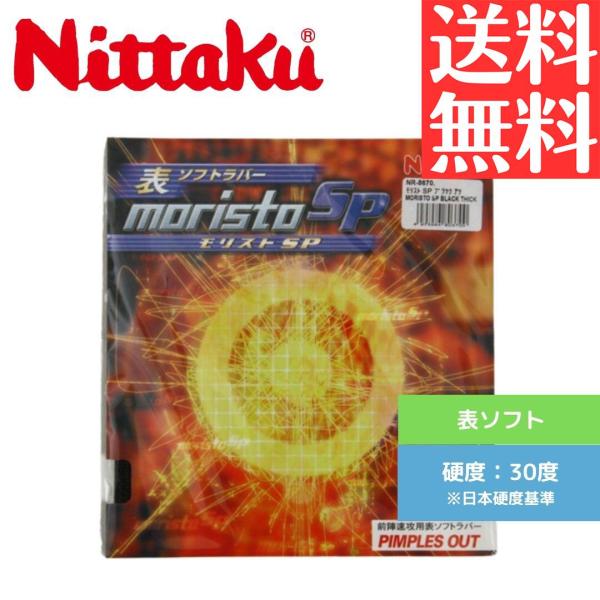 ●サイズ:M=中・L=厚・LL=特厚・3L=MAX●前陣速攻用表ソフトラバースピードとナックル両立の王者直線弾道でシャープ球質のスピードボールと、自然な変化が生み出すナックルや止まるブロックのコントラストが美しく強いラリーを生み出します【金...