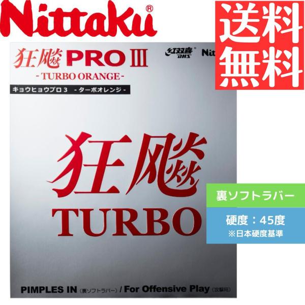 ●素材:ゴム●ジャンル:粘着系●スピード:5+●スピン:5+●細かいプレーのやりやすさと、回転+威力のあるプレーを求めるならコレ!●スピード感と飛距離のオレンジ!●細かいプレーのやりやすさと、回転+威力のあるプレーを求めるならコレ!キョウヒ...
