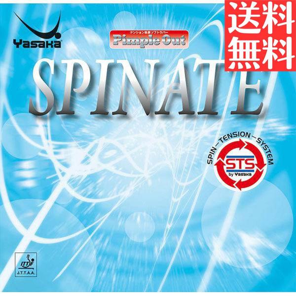 ●中厚・厚・特厚●テンション系ソフトラバー:ヤサカが今回新たに開発したSPINATEはスピード・スピン・コントロールのバランスに優れたテンションラバーです。グリップ力の高い粒が強い回転を生み出すことで安定した軌道を作り、抜群の使いやすさを誇...