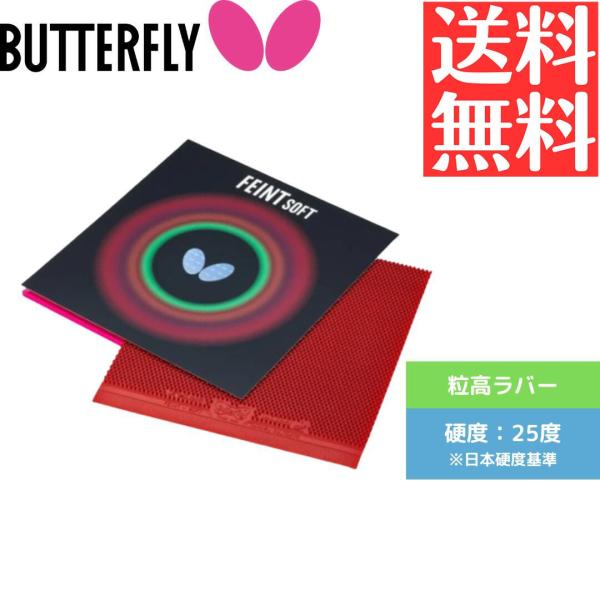 安定性の良いツブ高ラバー前陣攻守型と安定性重視のカット主戦型にお勧めの、安定性の良いツブ高ラバー。相手のスピンやスピードに影響されにくく、強烈なドライブを容易にはね返すことができます。ナックル性やカット性のショートにも向いています。●素材:...