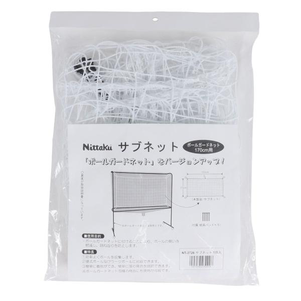 卓球 備品 ネット・サポート バタフライ サブネット NT3726  Butterfly  卓球専門店