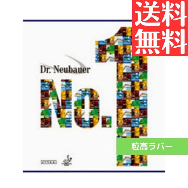 ラバーの極限までの変化はそのままに、前陣における安定性、その上、自分で回転まで作ってしまおう・・・そんな欲張りな粒高プレーヤーの夢を叶えたのが、このラバーです。単にブロックやツッツキ・カットで相手の変化を利用してのミス待ちプレーに留まらず、...