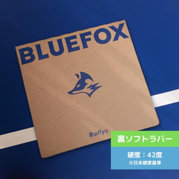 BLUEFOXは「初中級者の可能性を解き放つ」硬度を42度前後にすることで、初中級者層が扱いやすい軽快な操作性を実現しました。柔らかいラバーは、スイングスピードがそこまでない選手でも、ボールがしっかりと食い込み、弧線を描く弾道を出しやすくな...