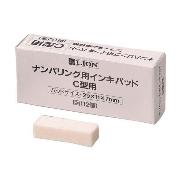 Ｃ型ナンバリング専用インキパッド＜仕様＞●製品寸法： W 29 × D 11 × H 7 mm●Ｃ型用インキパッド（12個入）【ライオン事務器】