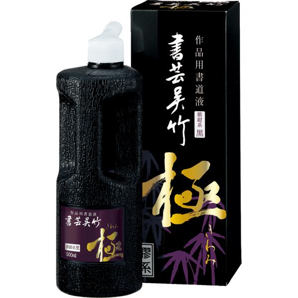 上質の純油煙と膠を原料とし、独自の製法で造り上げた超微粒子の作品制作用書道用液です。作品制作用書道用液紫紺は油煙で最高の墨色とされており、紙に深く浸透し、深みと落ち着きのある深遠な墨色をお楽しみいただけます。濃墨では深い紫紺、淡墨では柔らか...