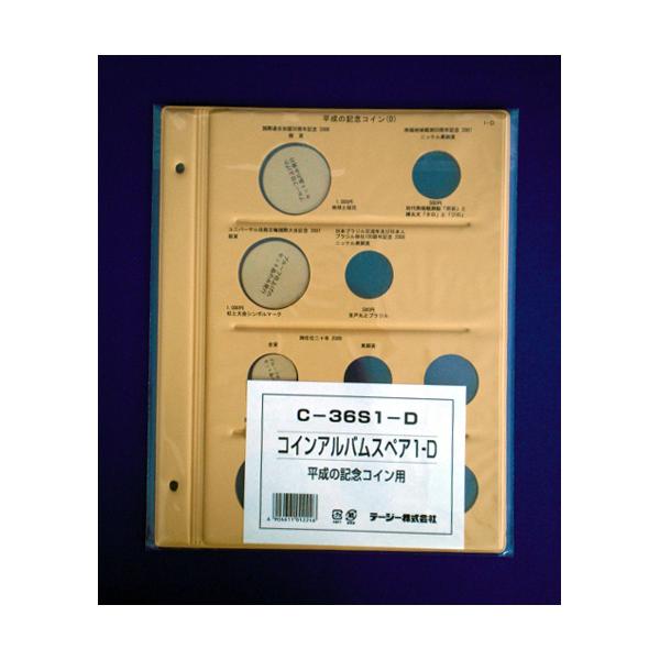 ＜仕様＞●入数：1枚●平成記念コイン用台紙【テージー】
