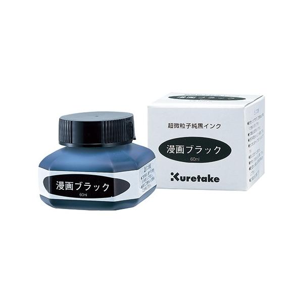 呉竹　CE100-6　ブラックインク　漫画ブラック 　60ml